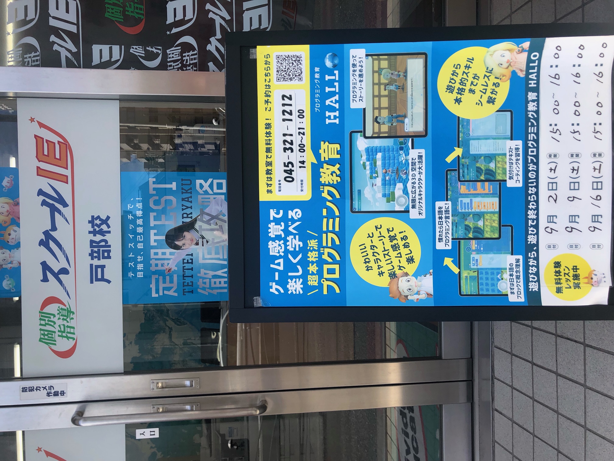 スクールIE 戸部校【プログラミング教育 HALLO(ハロー)】｜小学生・中学生・子ども向け個別最適レッスン｜神奈川県西区